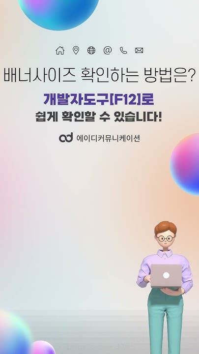 홈페이지 배너사이즈 확인하는 방법은 F12 개발자도구 Shorts Youtube