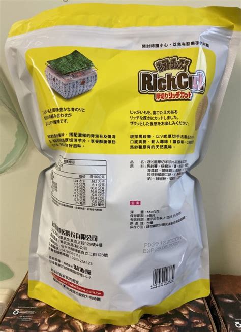 【佩佩的店】costco 好市多 湖池屋 和風海苔鹽厚切 洋芋片 550公克包 新莊可面交 Yahoo奇摩拍賣