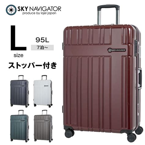 Skynavigator スカイナビゲーター スーツケース Lサイズ ストッパー付き キャリーケース 95l Sk 0835 69