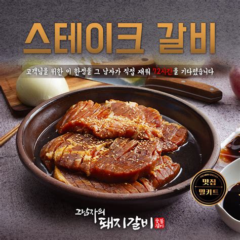 그남자의돼지갈비 스테이크갈비서울 전국적으로다가 푸드 풋팅