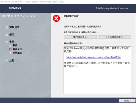 博图V17安装错误 工控人家园