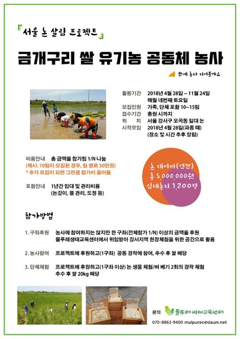 2018 금개구리 쌀 유기농 공동체 농사