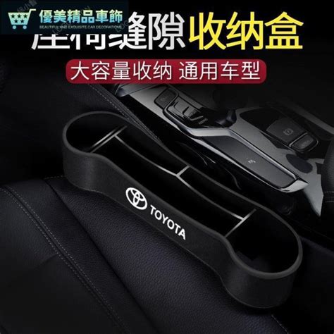 豐田toyota車用收納盒 汽車置物盒 縫隙置物盒 隙縫收納 汽車收納 凱美瑞雷凌卡羅拉亞洲龍漢蘭達座椅縫隙儲物箱 優美精品車飾