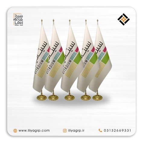 پرچم تشریفات تبلیغاتی کانون تبلیغاتی ایلیا