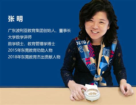 未来从此有数记东莞市波利亚外国语学校特色定位一 知乎