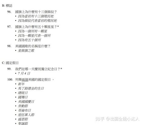 明年试点，美国入籍考试两大改革！附100道中文考题及答案 知乎