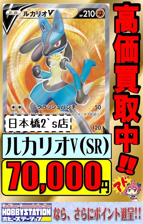 【大阪】ホビーステーション日本橋本店・2s店 On Twitter 【ポケカ 買取情報 】 買取価格更新！ 極限高レアまとめ！ カイ