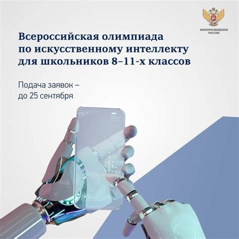 六‍ Открыта регистрация на Всероссийскую олимпиаду по искусственному