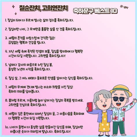 칠순고희뜻 나이 고희연 잔치 축하문구 및 많이 하는 선물 Top 5