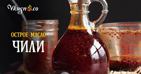Самое вкусное масло чили — vkusno.co