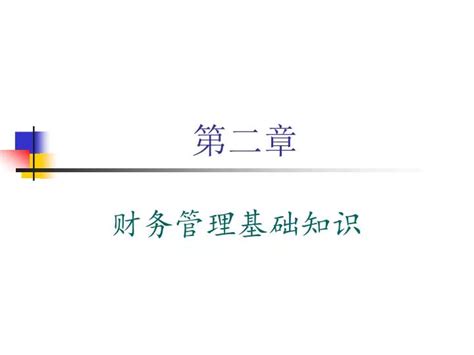PPT 第二章 PowerPoint Presentation free download ID 5960619