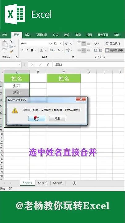 Excel Tutorial Excel教程：如何合并多个姓名，你学会了吗？excel教學excel函數excel技巧excel演示教学 Shorts Youtube