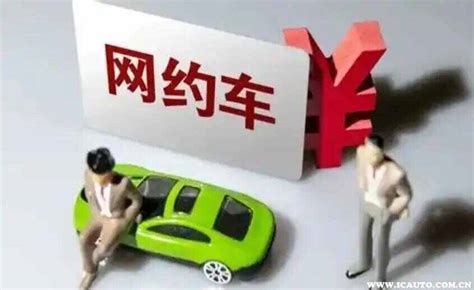 外地牌照可以跑哪个网约车？车主指南