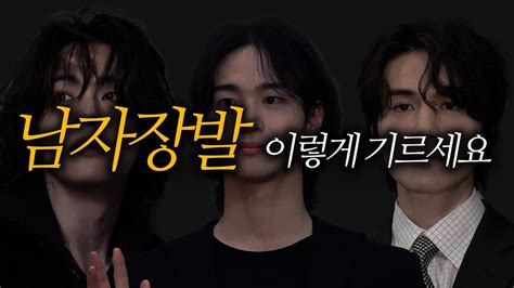 남자 미용실 원장이 알려주는 기장별 남자머리 스타일링 추천 리프컷 남자장발 시스루펌 쉐도우펌 아이비리그컷 남자짧은