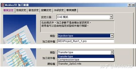 【操作手册】moldex3d 2023模流分析仿真指南之加工精灵 九 进阶模块设定（7 Cfm的充填设定页签、8 Cfm发泡设定页签） 知乎