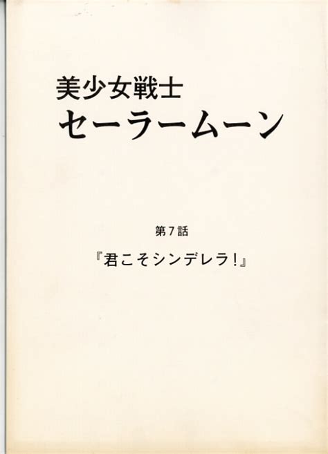 Sailor Moon Script