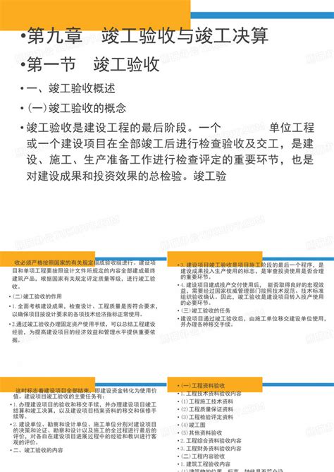 8竣工验收与竣工决算PPT模板下载 编号lyzbpzzk 熊猫办公