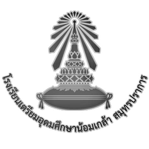 โรงเรียนเตรียมอุดมศึกษาน้อมเกล้า สมุทรปราการ Samut Prakan