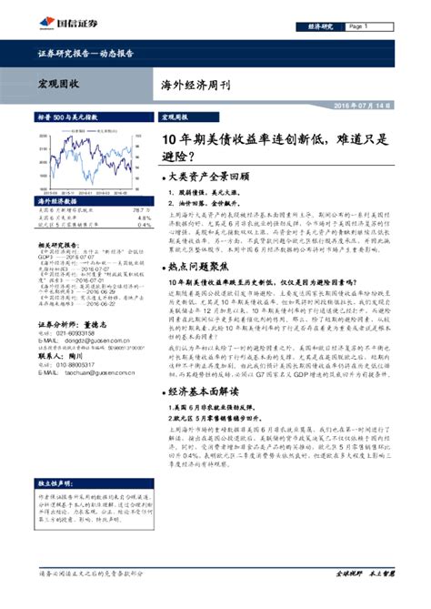 海外经济周刊：10年期美债收益率连创新低，难道只是避险？