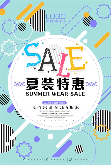 打折促销活动素材 打折促销活动模板 打折促销活动图片免费下载 设图网