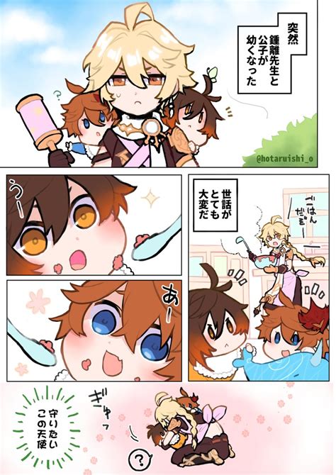 「タルと先生が赤ん坊② 原神」ほたるいし。原神お絵かきの漫画