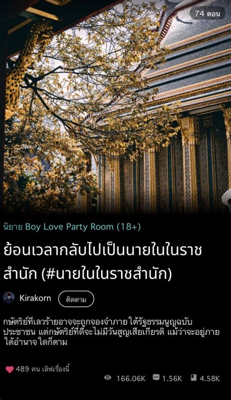 อ่านนิยายกับคุณส้ม🏳️‍🌈📚 On Twitter แวะมาแปะนิยายที่ตามอ่านอยู่ตอนนี้จ้าน่าติดตามทุกเรื่อง