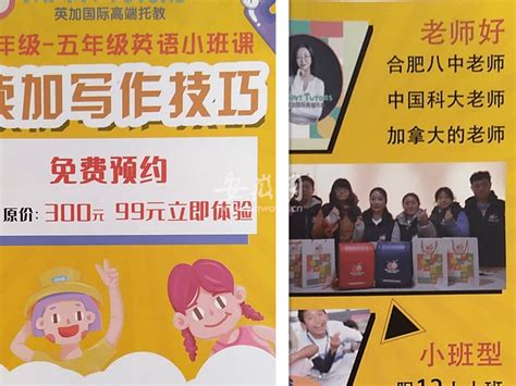 涉嫌欺诈！合肥一培训机构被立案调查！师资