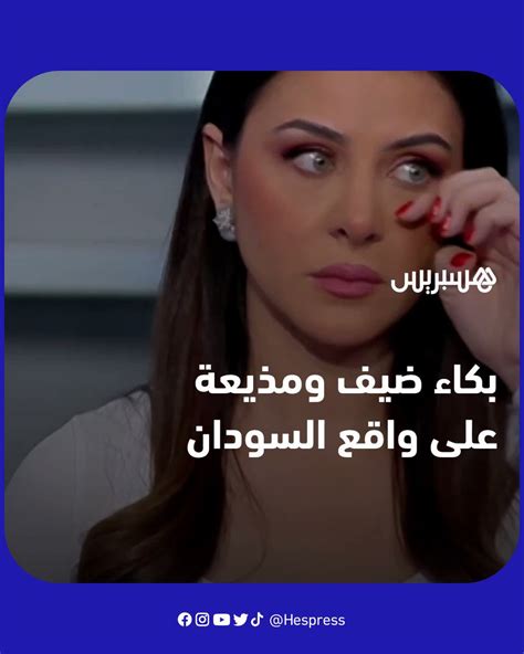 Hespress هسبريس On Twitter تأثر مذيعة قناة المشهد بعد بكاء ضيف على