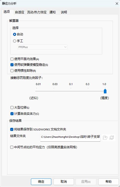 Solidworks Simulation 仿真温度对零件的影响 Iyatt Yx 的博客
