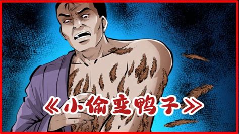 恐怖漫画 小偷变鸭子 Horrorstoriesghoststoryghoststories恐怖故事鬼故事 Youtube