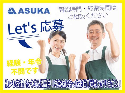 アスカ美装株式会社の求人清掃員・掃除 採用情報1ページ