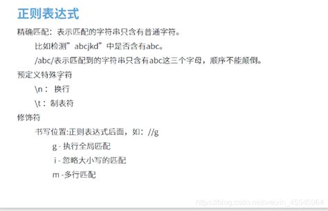 ＜正则表达式 精确匹配＞正则 如何精确匹配 Csdn博客