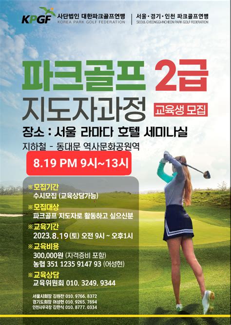 파크골프2급지도자자격증 네이버 블로그