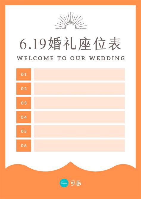 橙色边框婚礼座次表 模板 Canva可画