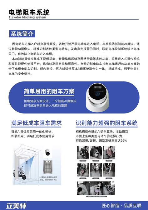电梯阻车系统深圳市立美特科技有限公司