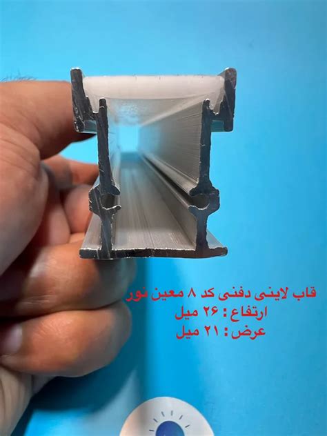 قاب چراغ لاینی کد ۸ دفنی بدون لبه رویه ۲۱ میل ارتفاع ۲۶ میل معین نور