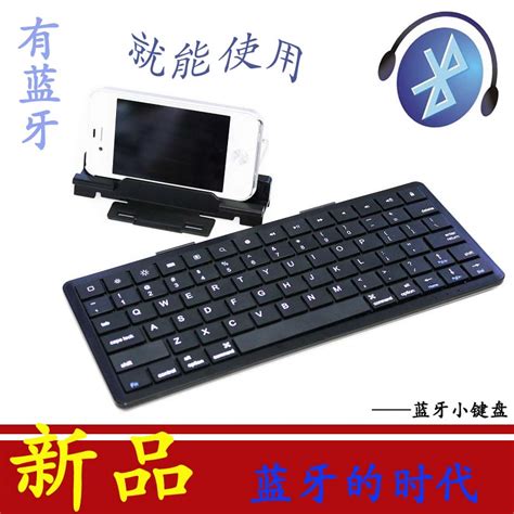 苹果 华硕 三星 Ipad迷你 无线 手机键盘 蓝牙支架键盘 特价包邮 英儿yy