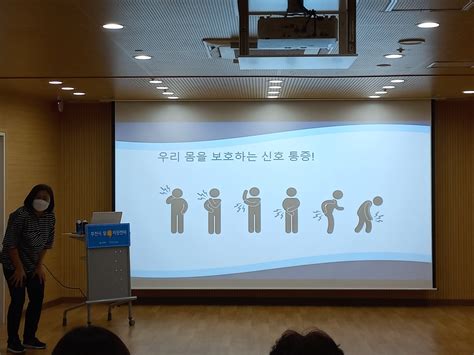 지역사회 방문재활 확장 건강관리 교육 실시 부천시 일쉼지원센터 근골격계 예방 교육 다앤유 건강한 활동 생애