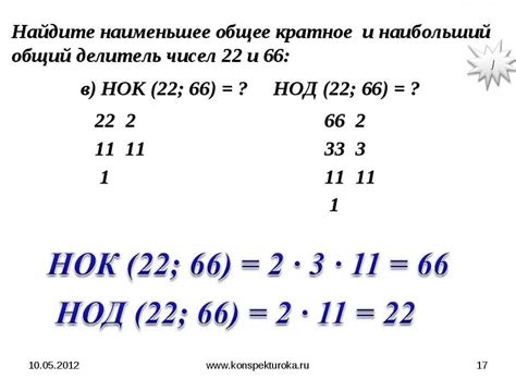 Нод в математике 5 класс определение и примеры вычисления
