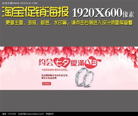 淘宝七夕情人节首页海报设计图片下载 红动中国