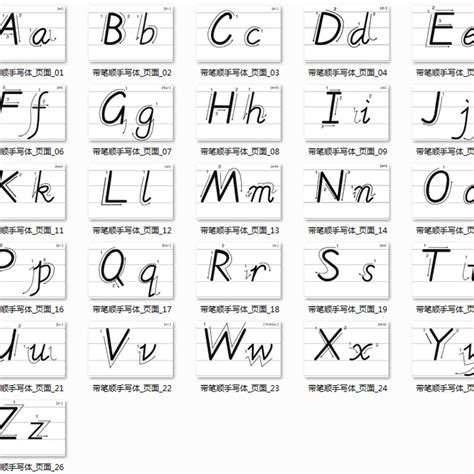 26个字母手写体标准版 千图网