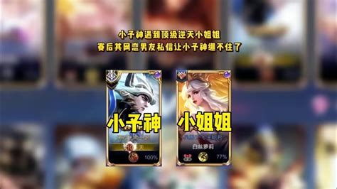 小予神遇到顶级逆天小姐姐，赛后其网恋男友私信让小予神绷不住了 Youtube