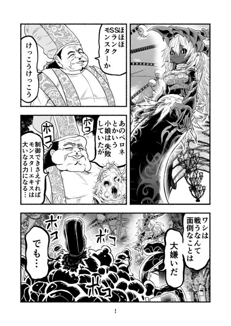 「毒沼に落とされたいじめられっ子が、毒蛇に転生して無双する話7912 毒蛇転生 」納豆まぜおの漫画