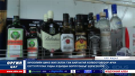 ХИЧЭЭЛИЙН ШИНЭ ЖИЛ ЭХЛЭХ ГЭЖ БАЙГААТАЙ ХОЛБООТОЙГООР АРХИ СОГТУУРУУЛАХ