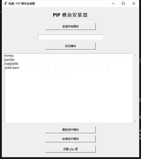 Pip 模块安装器（windows 版） Python 软件包管理工具 一键安装 Python 模块