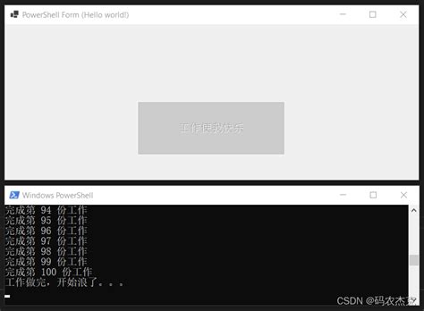 Powershell如何用powershell创建winform窗体？ 在powershell中使用gui界面 源码巴士