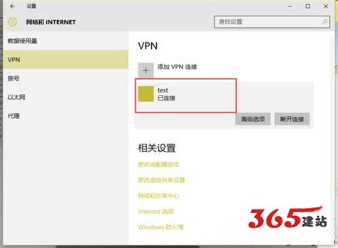 win10使用vpn时提示已拒绝远程连接，远程访问服务器上禁止使用选定的身份验证协议 365建站网