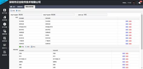 保险代理公司业务处理系统