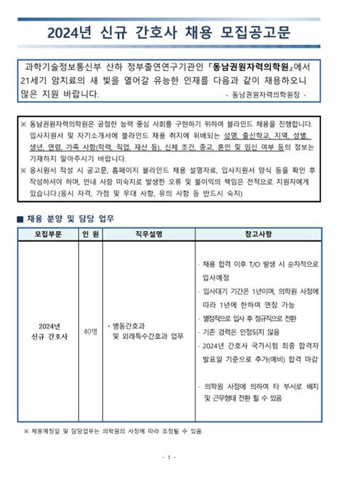 동남권원자력의학원 정규직 신입2024 신규간호사 채용 공모전 대외활동 링커리어