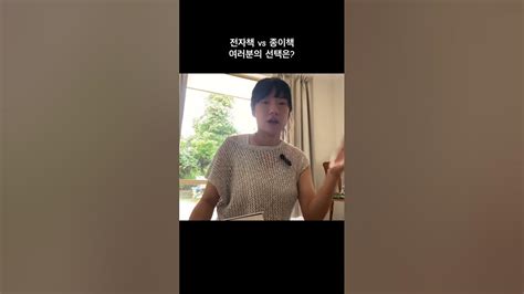 종이책 Vs 전자책 여러분의 선택은 Youtube